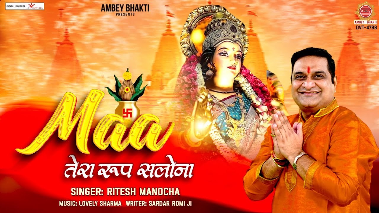 दे दे मेनू दातिए मंदिर दा कोना - New Mata Bhajan - Punjabi Devi Song ...