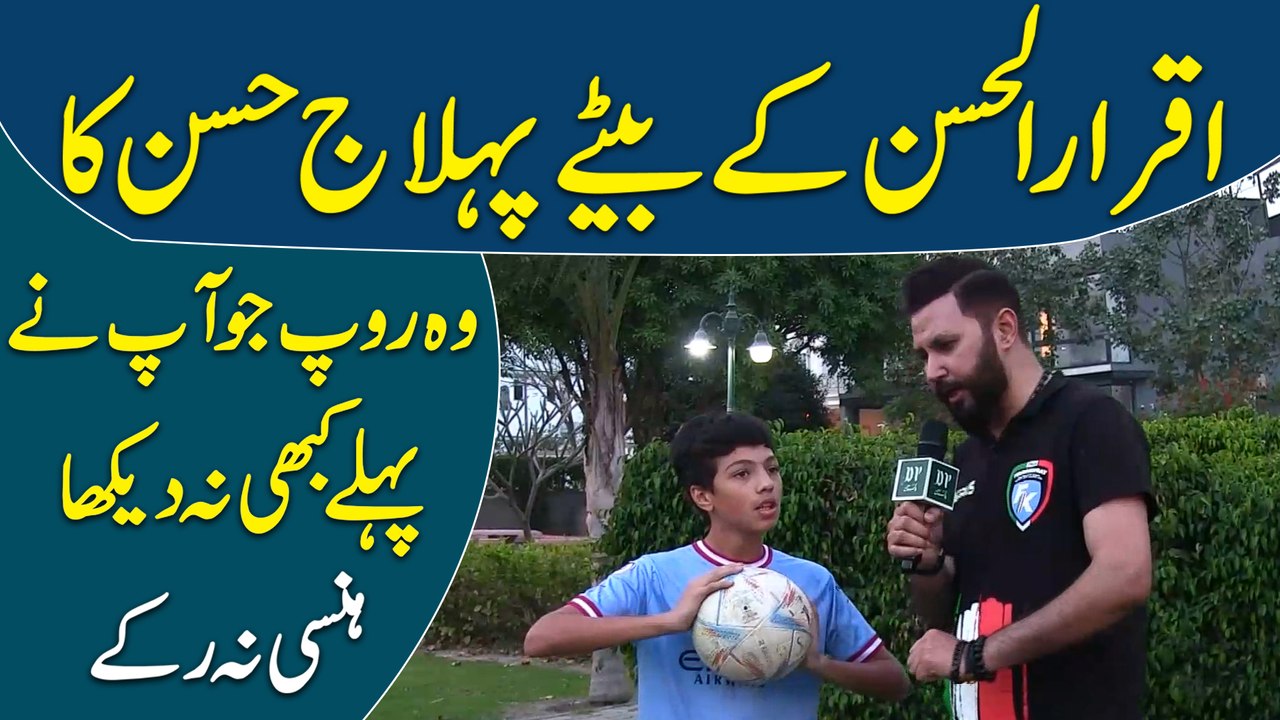 Iqrar ul Hassan k betay Pehlaj Hassan ka woh roop jo apnah pehlay kabi ...