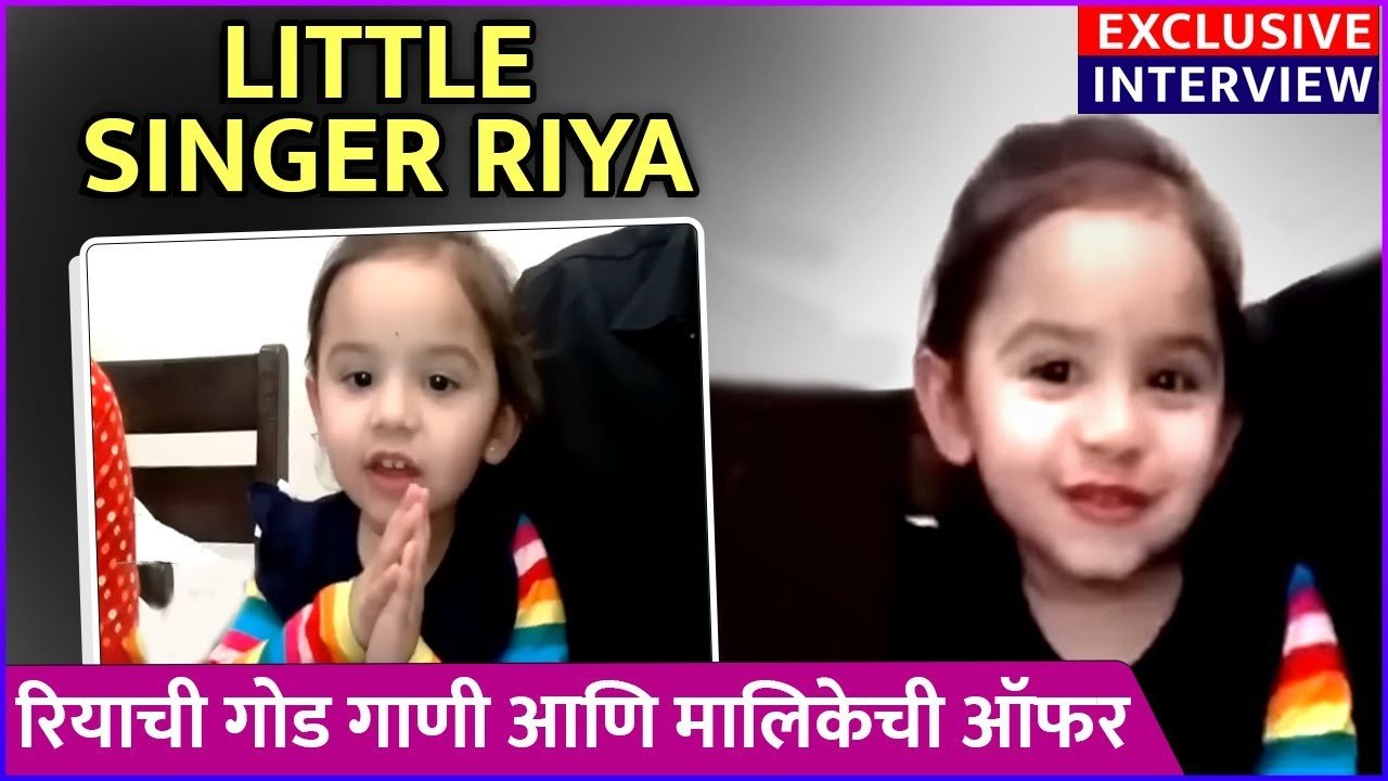 Little singer Riya Exclusive | Riya Borse | Kevdyach Paan tu - video ...