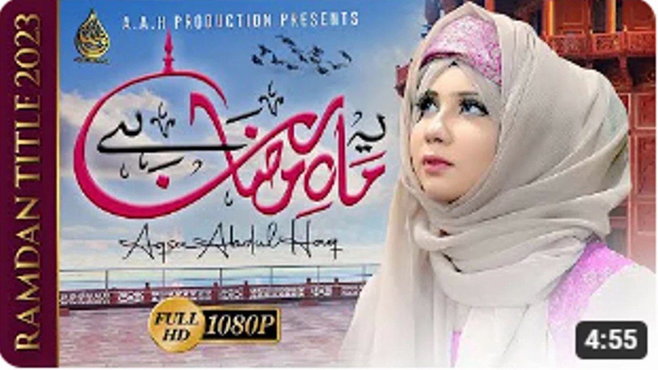Shan e Ramzan| Aqsa Abdul Haq| New Ramzan Kalam 2023| Ye Mah e Ramzan Hai| Ramzan Special ...