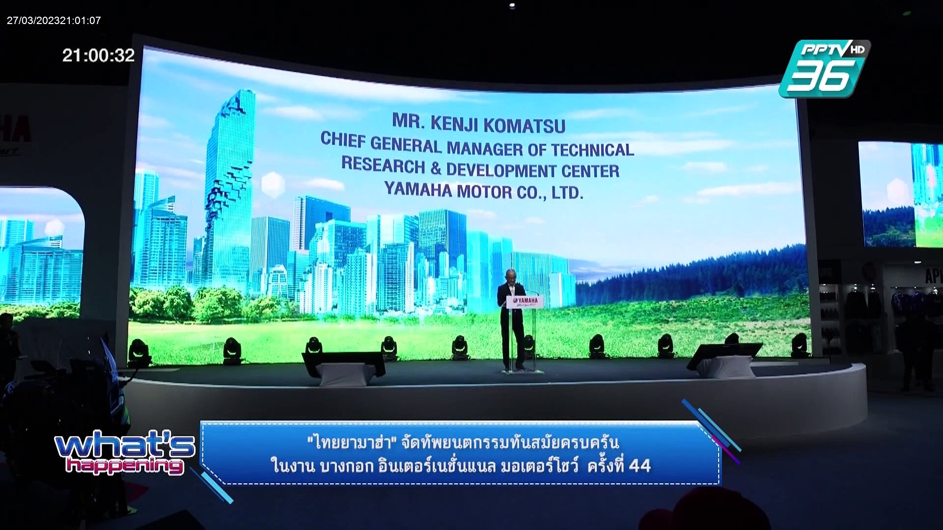 ไทยยามาฮ่าจัดทัพใหญ่เขย่าเวที่ Motor Show 2023 : PPTVHD36