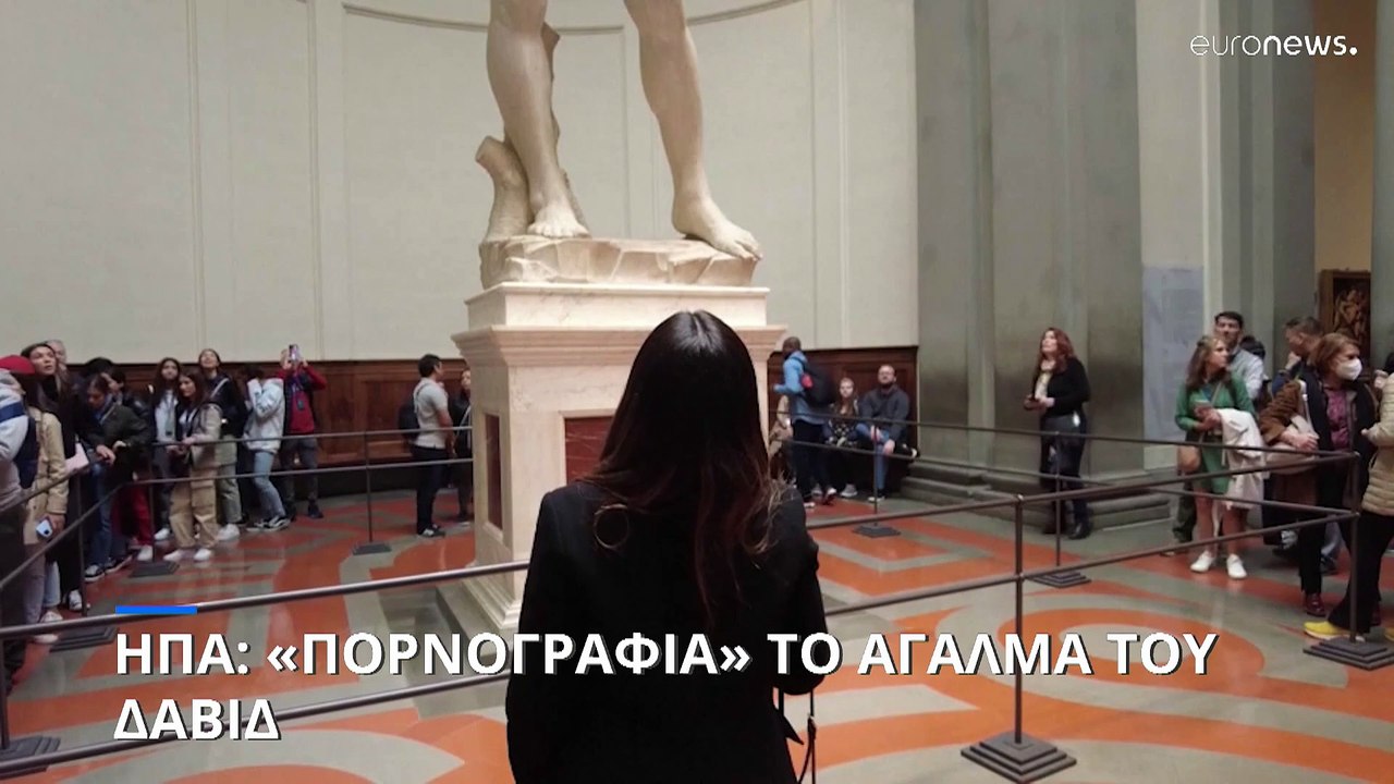 ΗΠΑ: Διαμάχη για το άγαλμα του Δαβίδ- Το αποκάλεσαν «πορνογραφικό» και ...