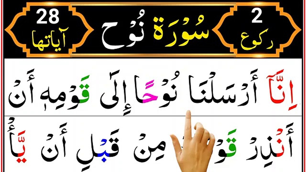 Surah An-Nooh Full _ Surah An-Nooh Word by word with Arabic Text ...