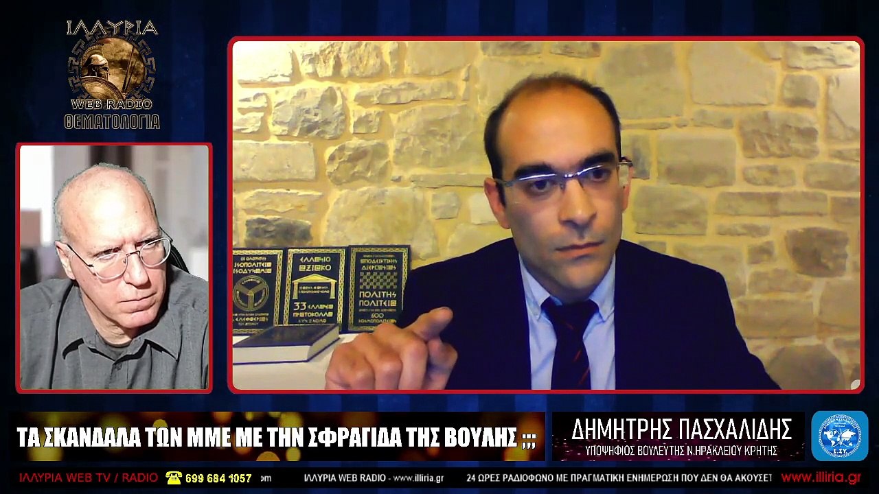 ΙΛΛΥΡΙΑ WEB TV - ΤΑ ΣΚΑΝΔΑΛΑ ΤΩΝ ΜΜΕ ΜΕ ΤΗΝ ΣΦΡΑΓΙΔΑ ΤΗΣ ΒΟΥΛΗΣ ...