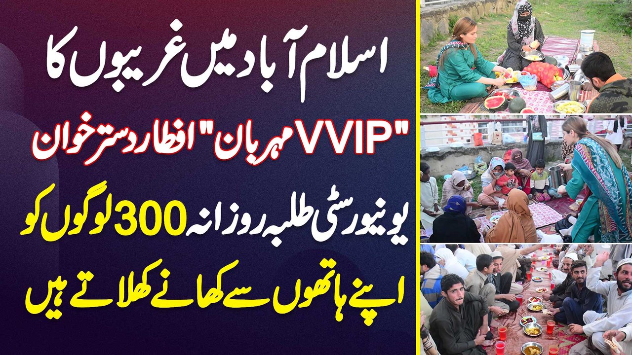 Islamabad Me Gareebon Ka VVIP Meherban Iftar DastarKhawan - Student 300 Logo Ko Khana Khilate ...
