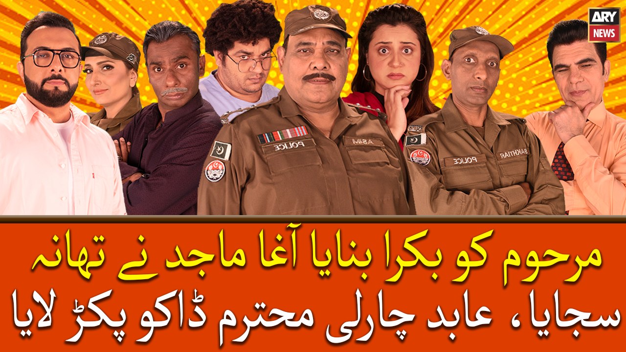 Marhoom Ko Bakra Banaya Agha Majid Ne Thana Sajaya, Abid Charlie Muhtaram Daaku Ko Pakar Laya ...