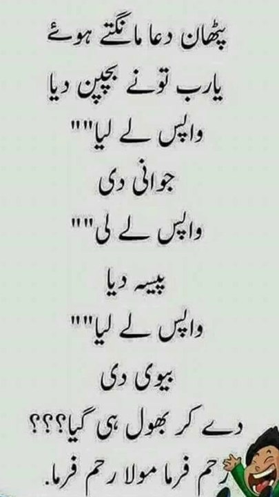 latifay in urdu| latifay | latifay in urdu| funny latifay | funny ...