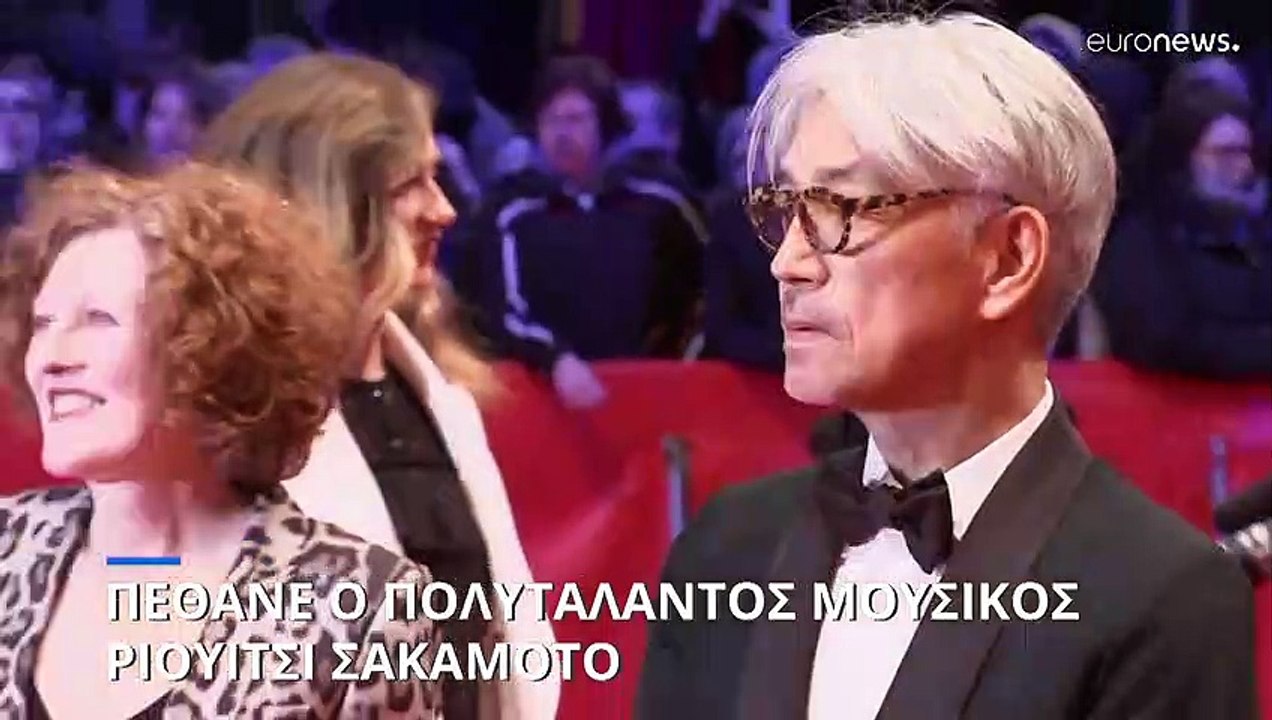 Πέθανε ο Ιάπωνας συνθέτης Ριουίτσι Σακαμότο - video Dailymotion