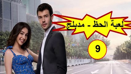 mosalsal lo3bat al7az par riri_lotfy - Dailymotion