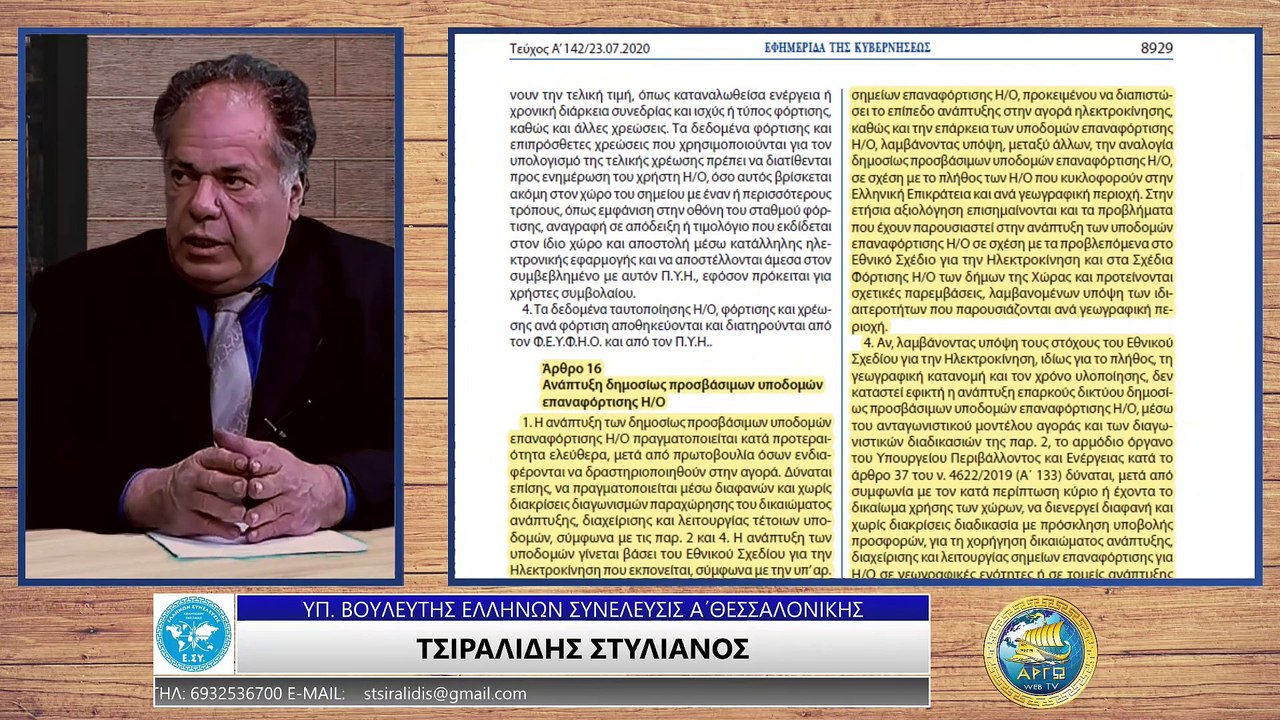ΣΤΥΛΙΑΝΟΣ ΤΣΙΡΑΛΙΔΗΣ ΤΟ ΠΛΙΑΤΣΙΚΟ ΤΗΣ ΕΝΕΡΓΕΙΑΚΗΣ ΑΝΑΠΤΥΞΗΣ_2023 04 03 ...