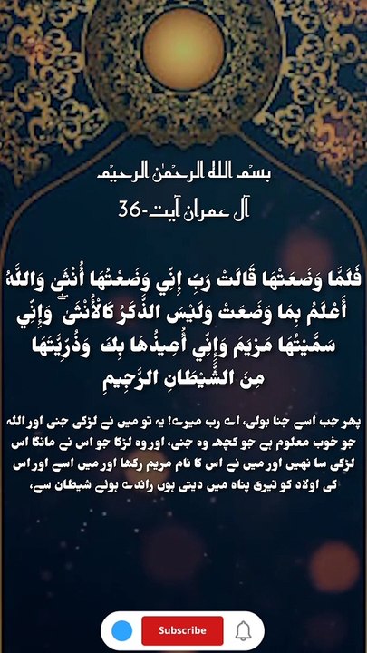 ال عمرانSurah Ali Imran - Omar Hisham (Be Heaven) ö Ayat number 36 # ...