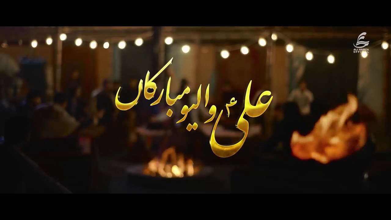 Ali Waleyo Mubarakaan - Ali Hamza - New 13 Rajab Qasida 2023 - 13 Rajab ...