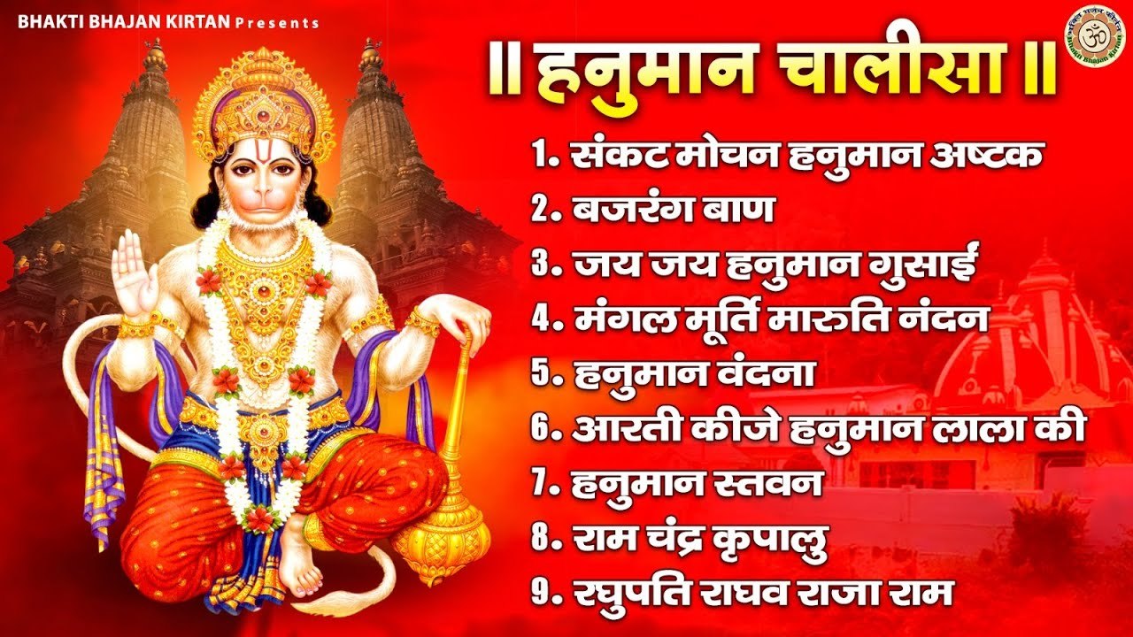 श्री हनुमान चालीसा | Shree Hanuman Chalisa | Hanuman Chalisa Ashtak ...