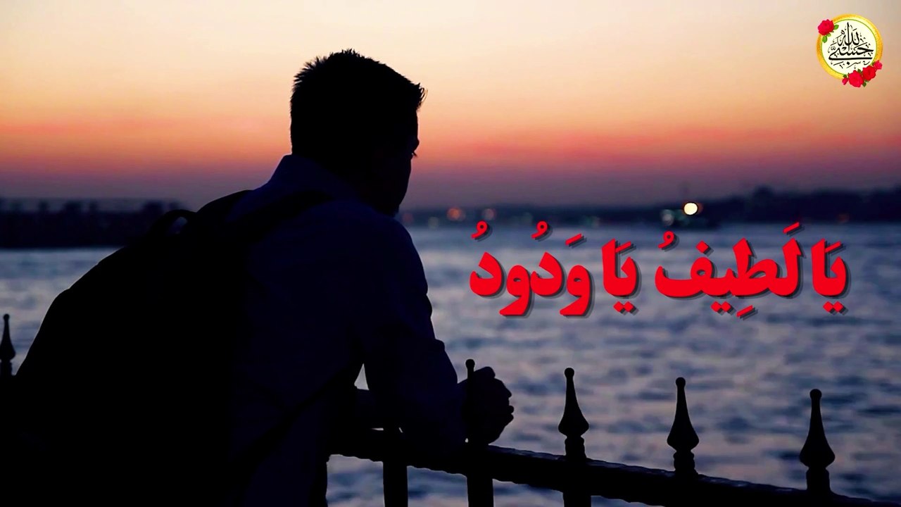 Ya Lateefu Ya Wadoodo 100 Times | Ya Lateef Ya Wadood Wazifa | Ya ...