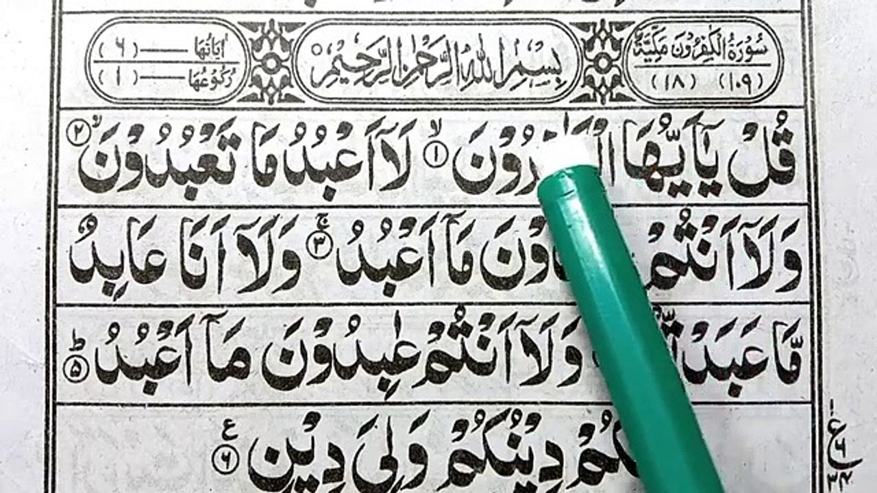 Learn Surah Kafiroon full memorization { SURAH AL KAFIROON } surah ...