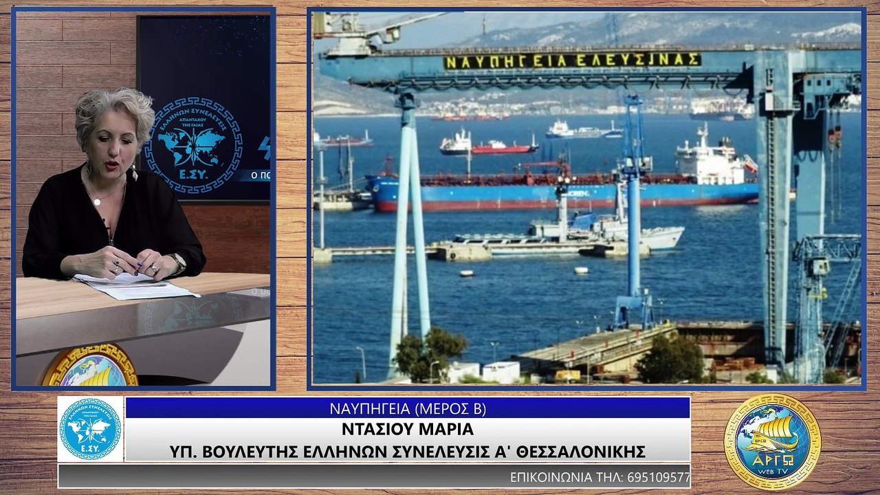 ΜΑΡΙΑ ΝΤΑΣΙΟΥ ΝΑΥΠΗΓΕΙΑ (ΜΕΡΟΣ Β')_2023 04 05_04 07 11_1_997 - video ...
