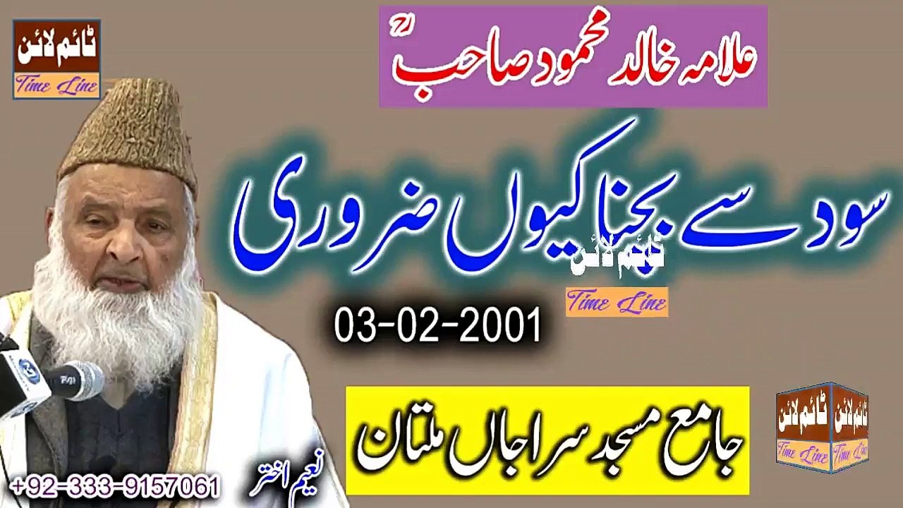 Allama Dr Khalid Mehmood Sahab R.A at Multan - Sood Se Bachna Kiyon ...