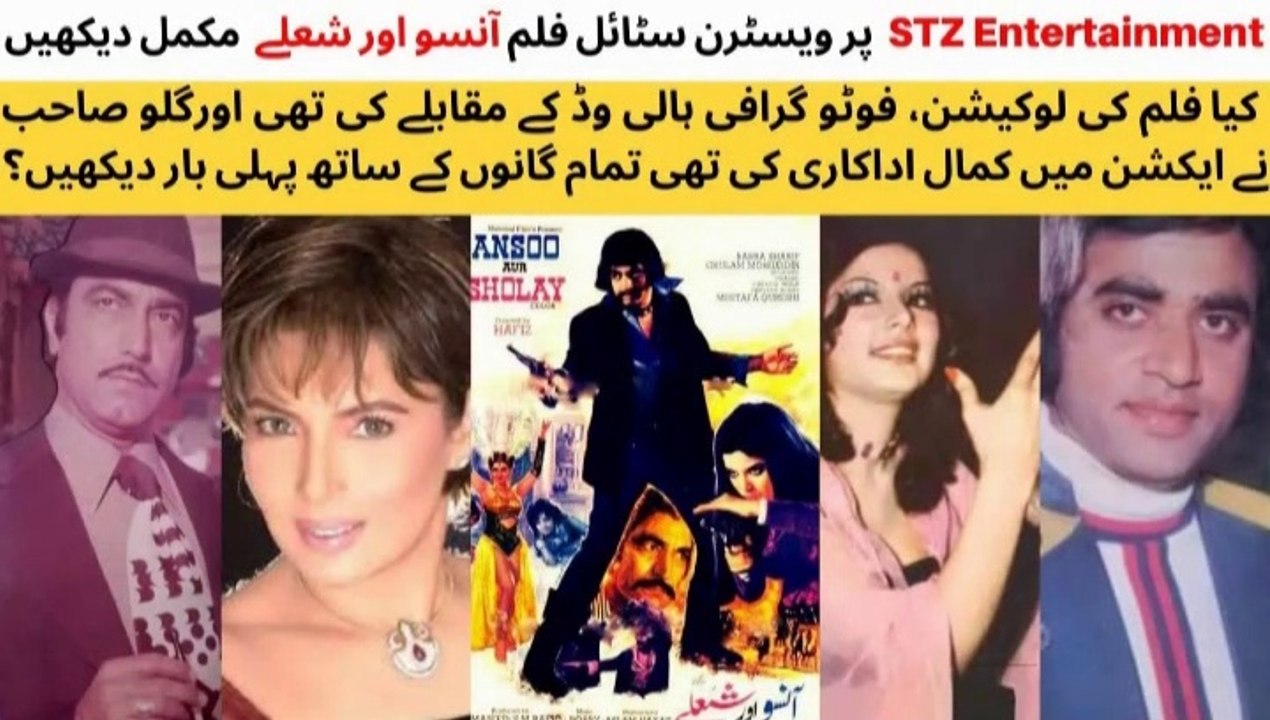 WATCH FULL PAKISTANI WESTERN STYLE ACTION FILM ANSOO AUR SHOLAY ...