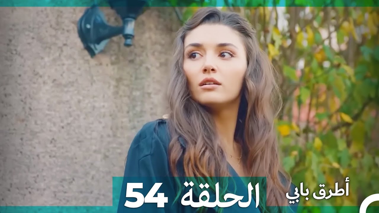 Mosalsal Otroq Babi - 54 انت اطرق بابى - الحلقة (Arabic Dubbed) - فيديو ...