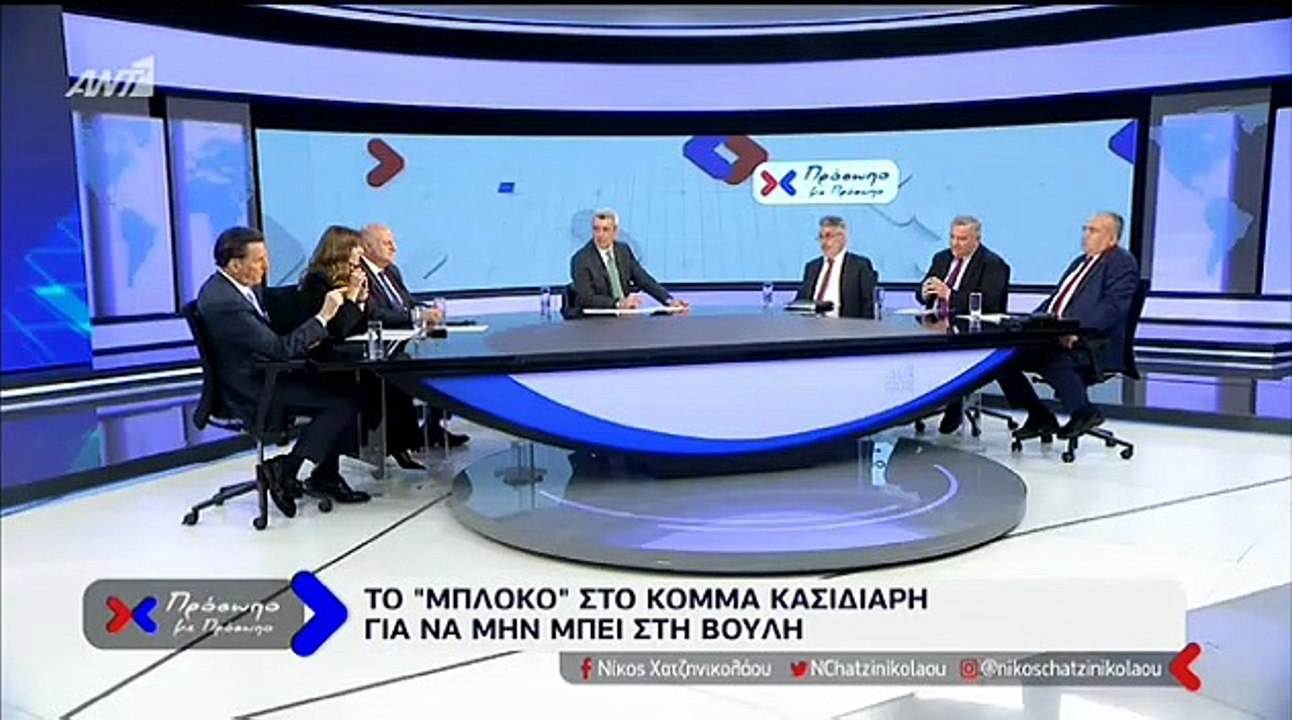 ΠΡΟΣΩΠΟ ΜΕ ΠΡΟΣΩΠΟ - ΓΙΑ ΚΟΜΜΑ ΚΑΣΙΔΙΑΡΗ - video Dailymotion