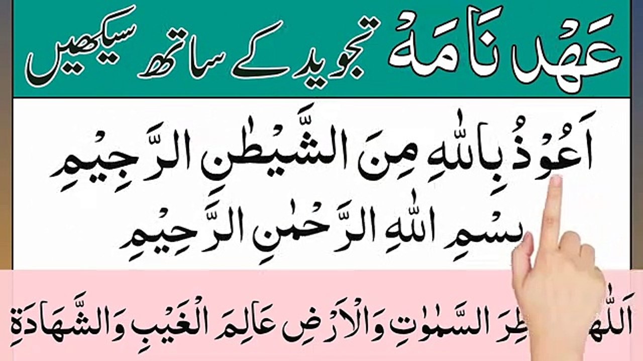 Ahad Nama _ Best dua _ Ahad Nama Surah _ Aahat nama _ Ehd namah _ best ...