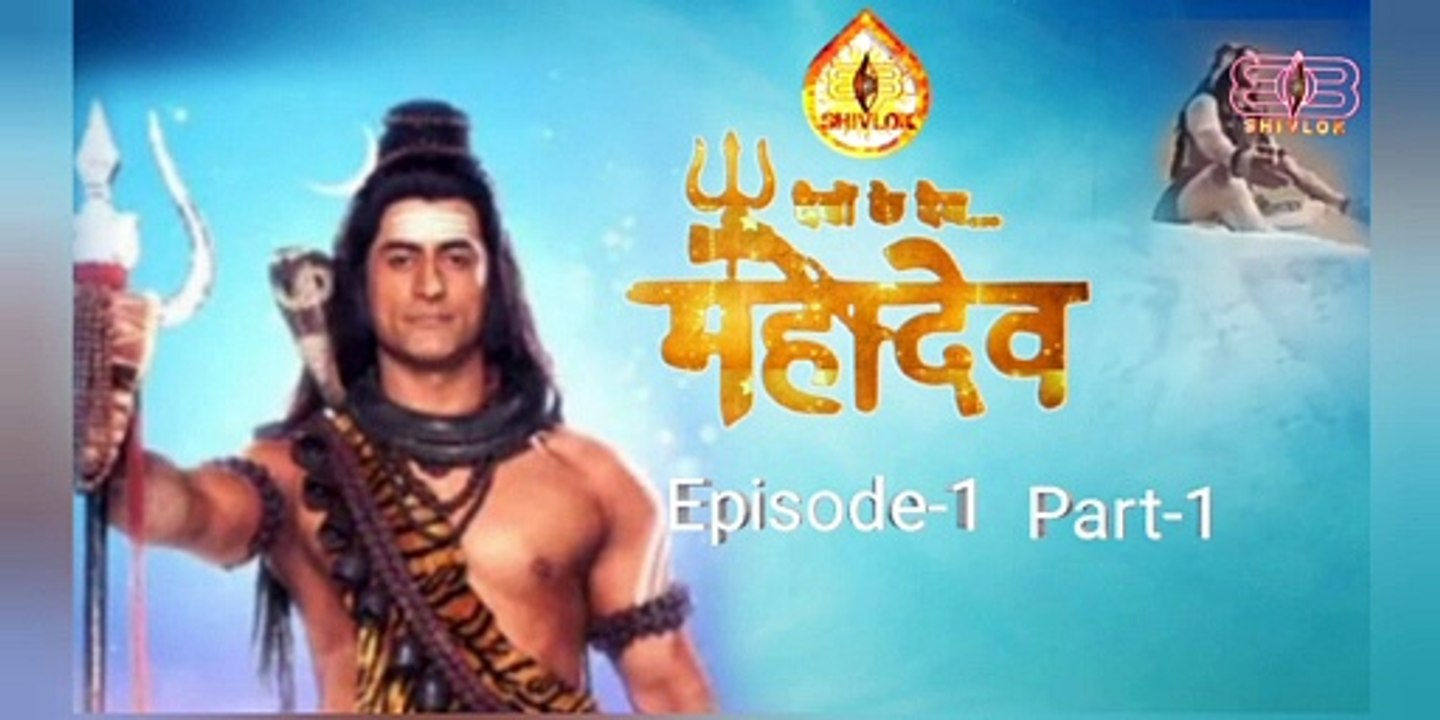 Devo-ke-dev-mahadev-ep-1-Part-1-shivlok - video Dailymotion