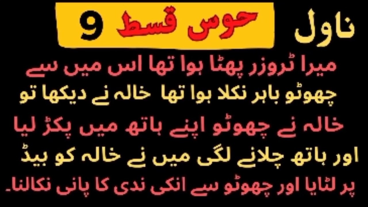 hawas episode 9 | khala ny Mery chutu ko | نوول حوس قسط 9 | Lust Episode 9 | Bold | stories ...