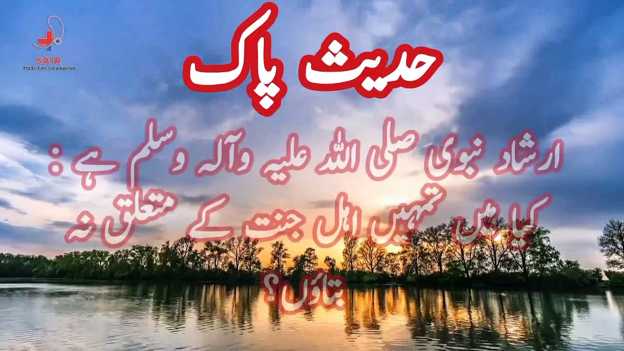 Hadees| Hadees sharif| Daily Hadees | Hadees e paak - video Dailymotion