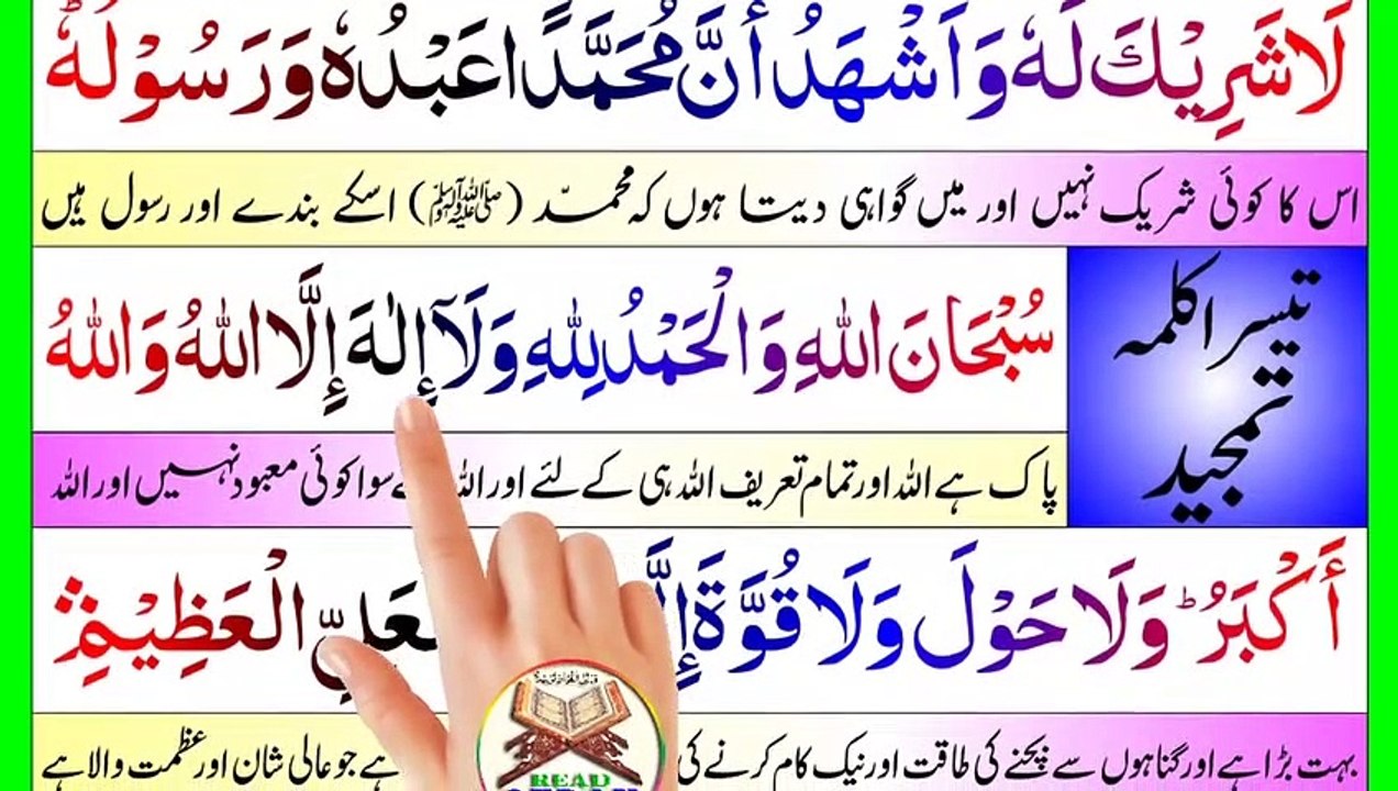 Six Kalimas in Islam with Urdu Translation -- 6 Kalimas HD Arabic text ...