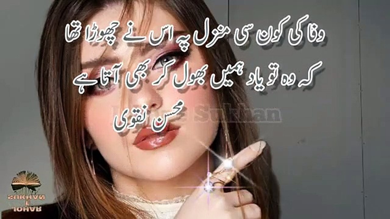 Wafa 2 Line Beauiful Poetry | Shayar k Name k Sath | Wafa Sad Poetry ...