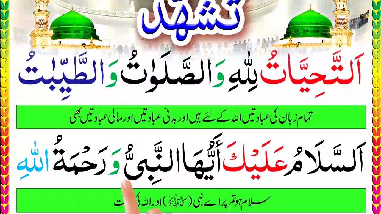 Tashahud_Attahiyat Best Recitation - 3x Repeated - Attahiyatu lillahi ...