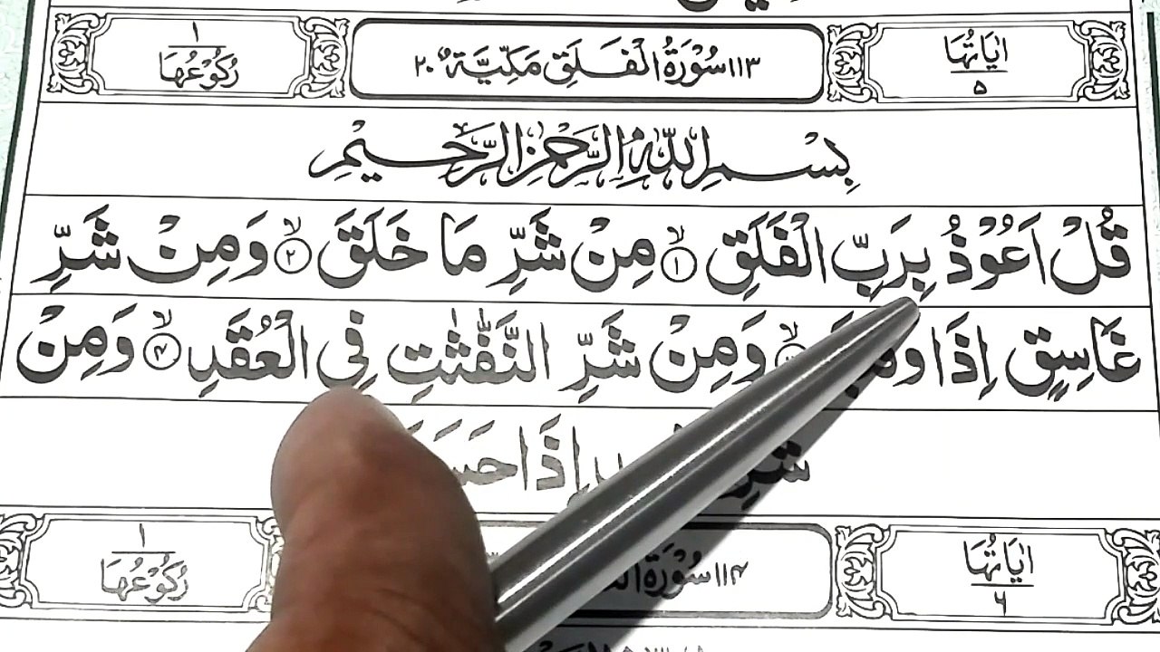 Learn And Read Quran _Learn Surah Al Falak with tajweed _By Qari ...