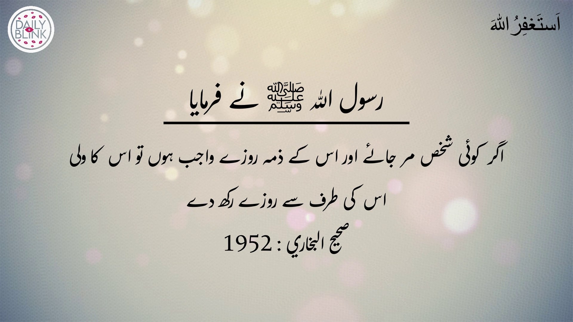 Prophet Muhammad Hadith In Urdu