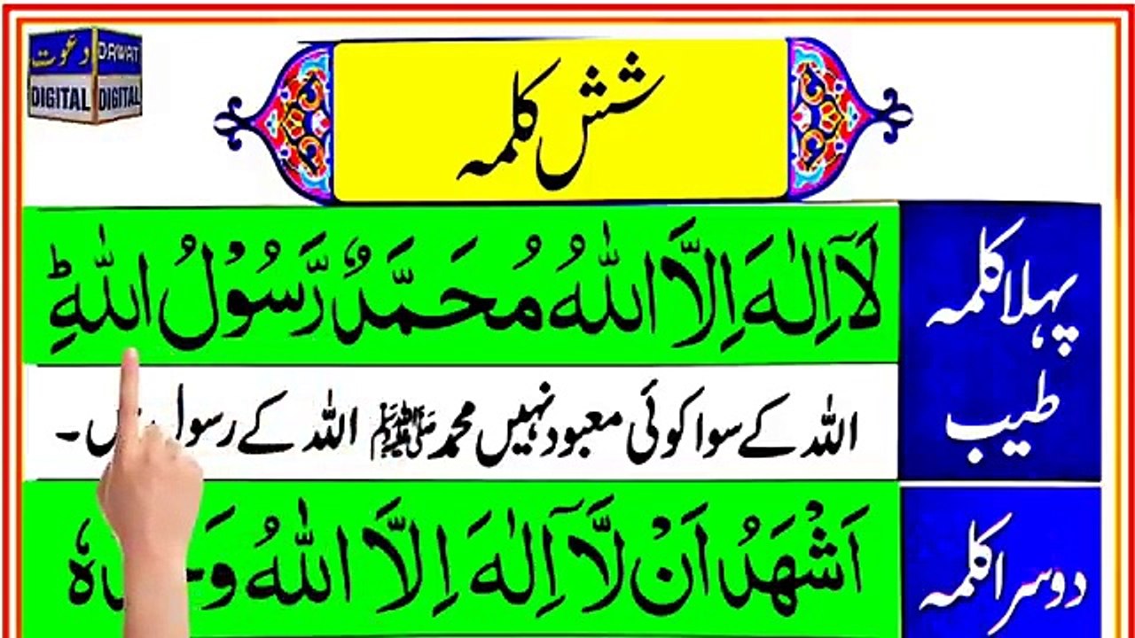 (Six) 6 kalimas in islam - Learn and memorize Six Kalimas - چھ کلمے ...