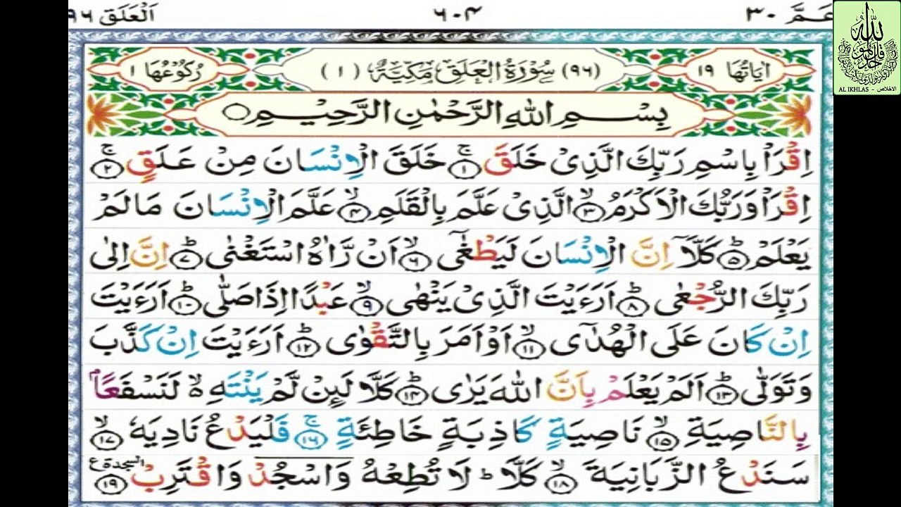 SURAH AL ALAQ - سُوْرَۃُ الْعَلَقِ (المکی) - Mufti Menk - video Dailymotion