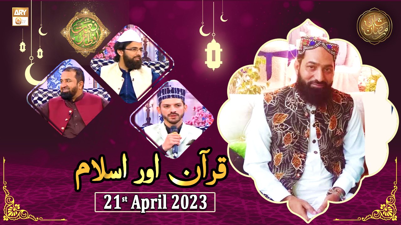 Quran aur Islam - Naimat e Iftar - Shan e Ramzan - 21st April 2023 ...