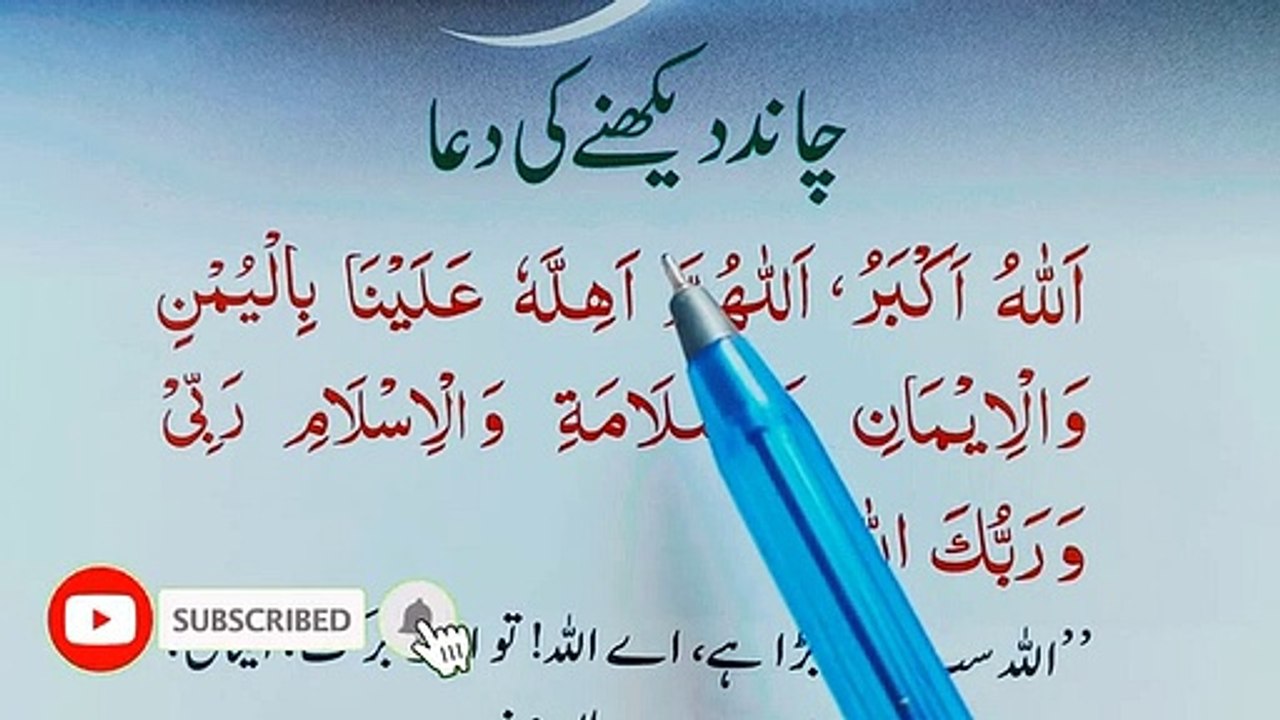Chand Raat Ki Dua Eid Raat Ki Masnon Dua Learn Quran Quran - video ...