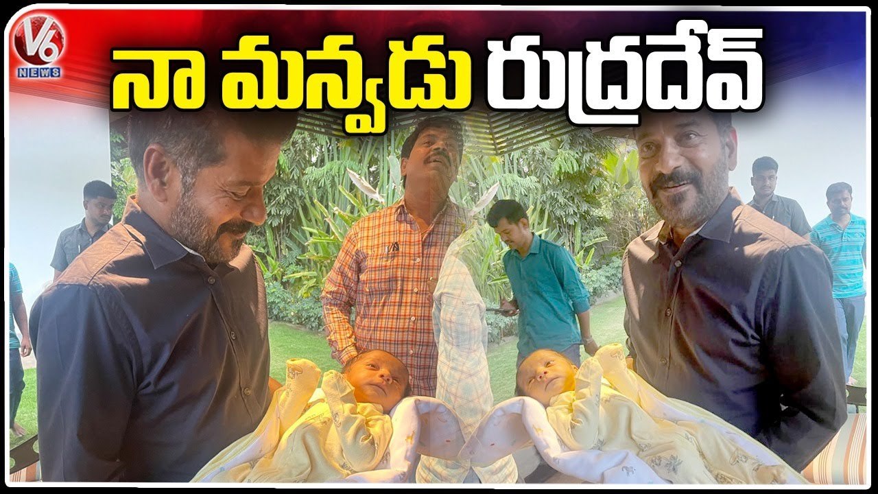 PCC Chief Revanth Reddy With His Grand Son Rudradev | V6 News - video ...