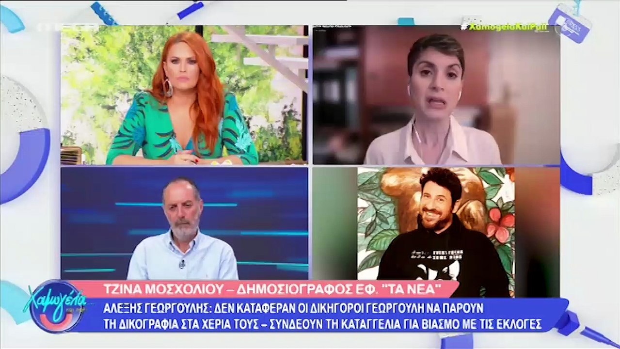 Τα σχόλια της Σίσσυς Χρηστίδου για την υπόθεση Γεωργούλη - video ...
