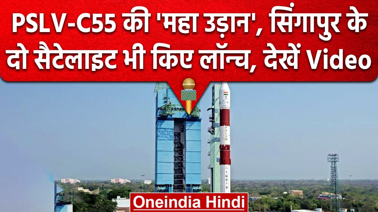 ISRO ने PSLV-C55 के साथ लॉन्च किए Singapore के दो Satellites, देखें ...