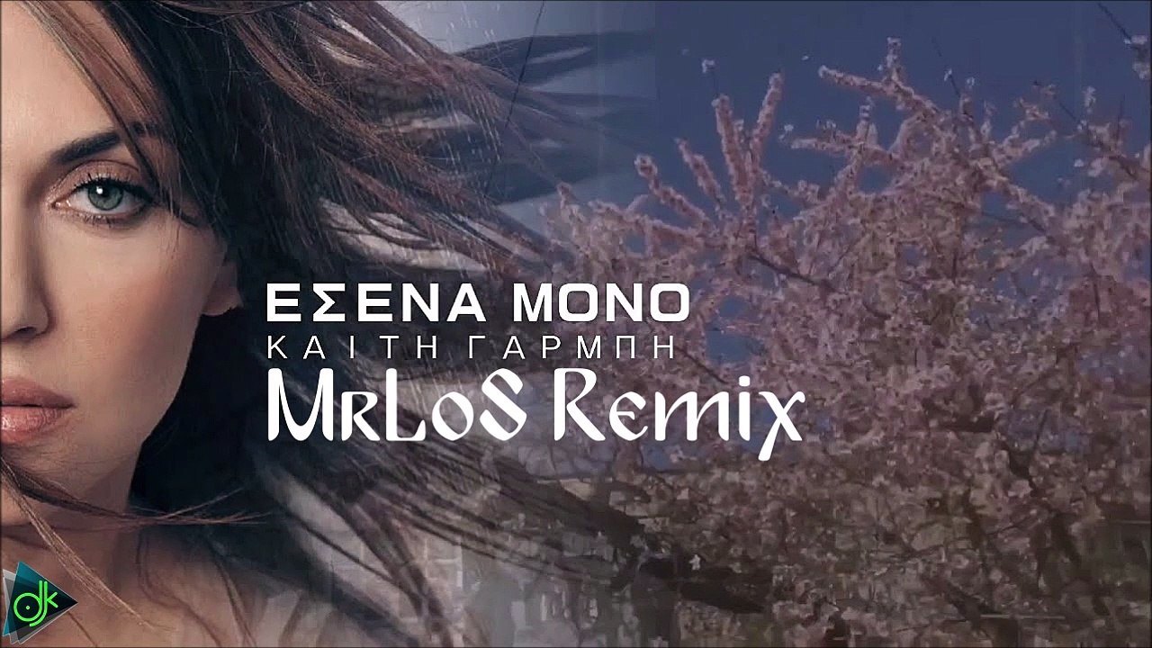 Καιτη Γαρμπη - Εσενα Μονο (MrLoS Remix) - video Dailymotion