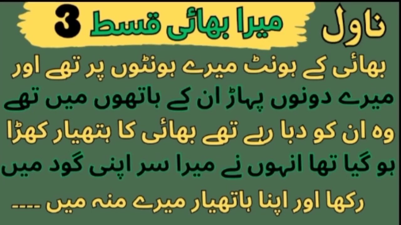 Novels in Urdu | Mera Bhai Episode 3 | bhai ke honth mere hontho | Romantic Novels | Bold Novels ...