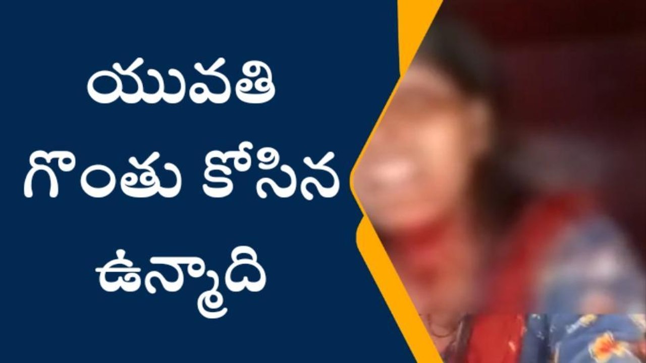 యువతి గొంతు కోసిన ఉన్మాది Video Dailymotion