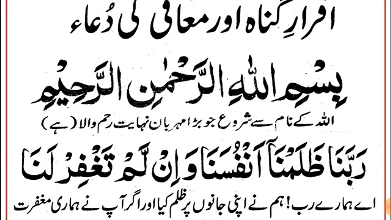 Rabbana Zalamna Anfusana Dua _ With Urdu Translation _ Rabbana Zalamna ...