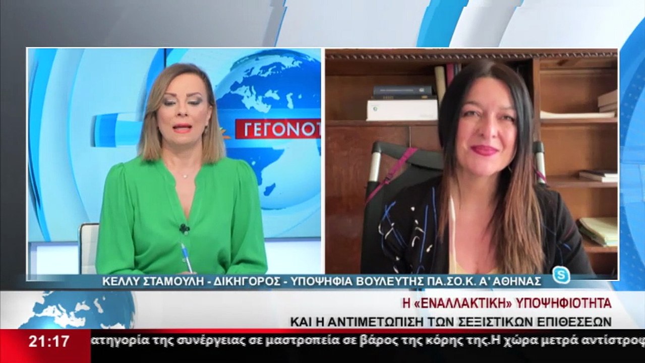 Η Υποψήφια βουλευτής του ΠΑΣΟΚ - ΚΙΝΑΛ στην Α' Αθήνας, Κέλλυ Σταμούλη ...
