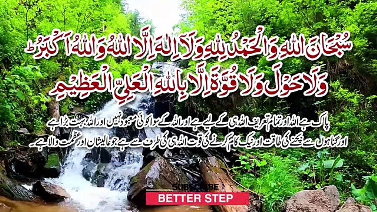3rd Kalma _ Third Kalma Tamjeed _ Subhan Allah Walhamdulillah Wala ...