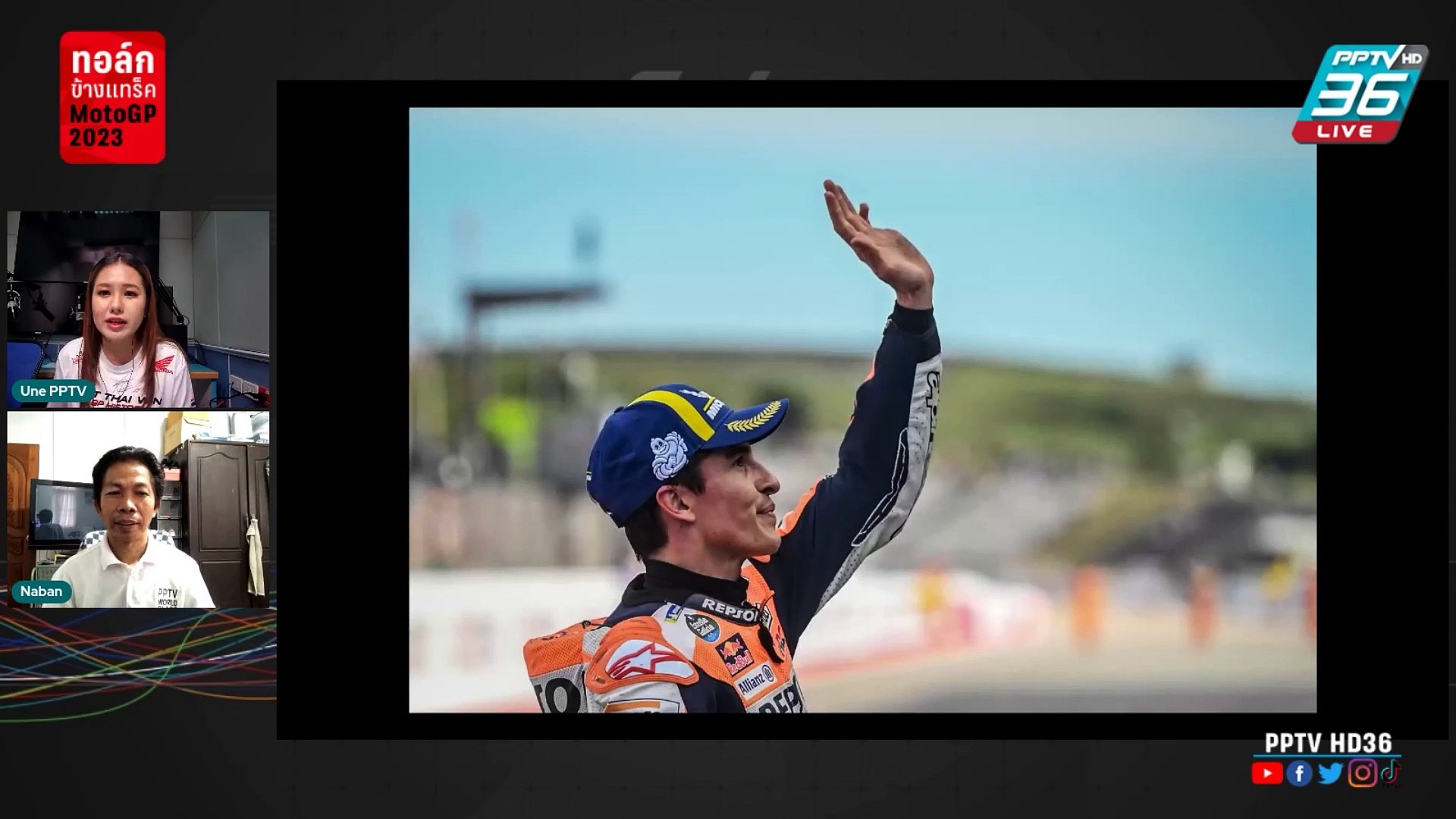 สรุปแถลงข่าวเดี่ยว "มาร์เกซ" พลาดลงเฆเรซ | ทอล์กข้างแทร็ค MotoGP 2023 : PPTVHD36