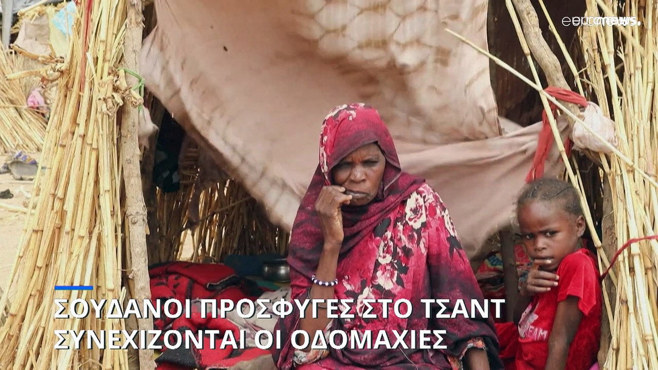 Τσαντ: Ροές Σουδανών ρποσφύγων - video Dailymotion