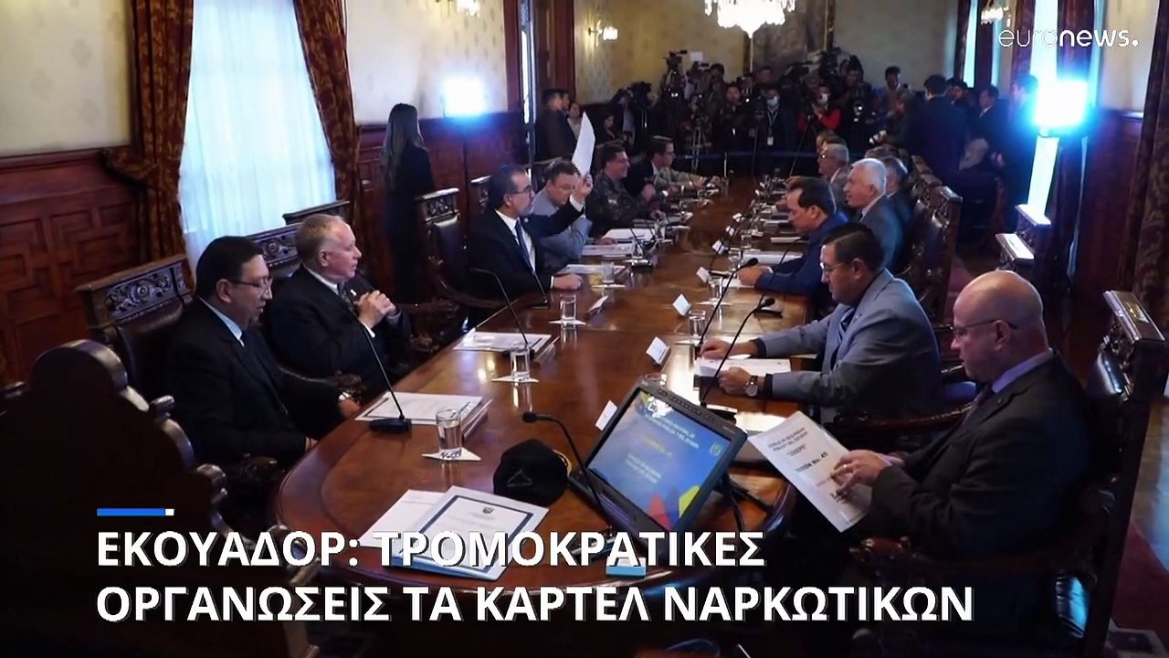 Εκουαδόρ: Τρομοκρατικές οργανώσεις τα καρτέλ ναρκωτικών και οι ομάδες ...