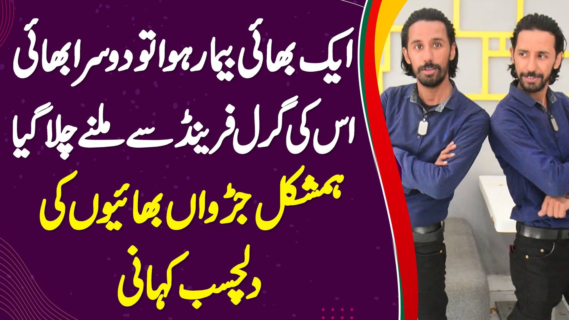 Hammad Farooqi And Faraz Farooqui